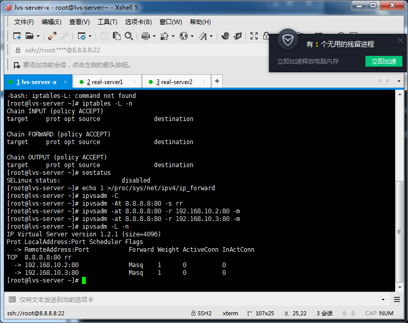 Linux-LVS负载均衡之NAT方法实现 | 唐仁鑫